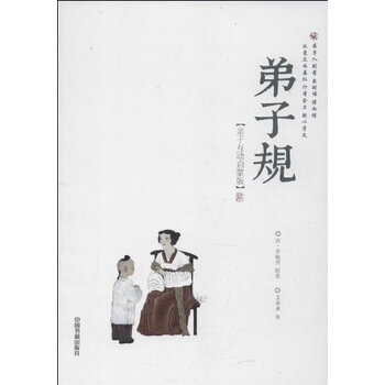 弟子规 李毓秀, 王彩英  定价:32.00元