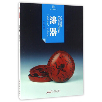 漆器/印象中国