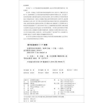 芭蕾形体训练教程（第二版）9787040462678