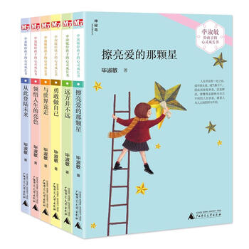 毕淑敏给孩子的心灵成长书（套装共6册）