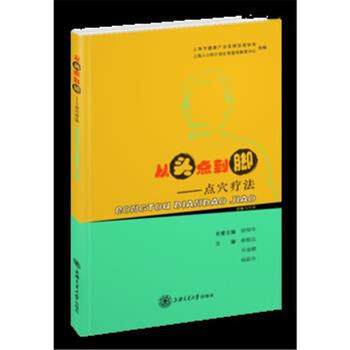 从头点到脚-点穴疗法