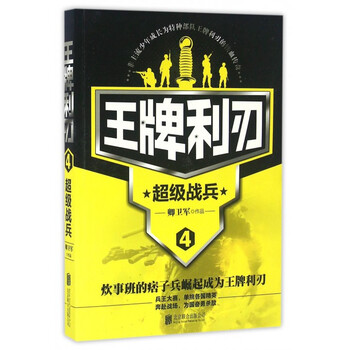 **利刃(4超级战兵)