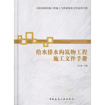 给水排水构筑物工程施工文件手册