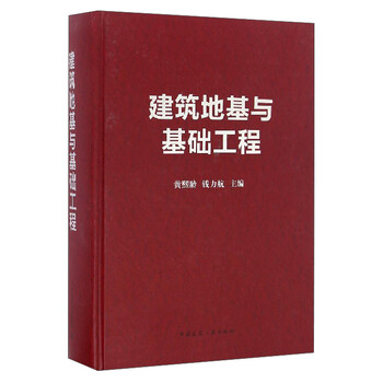 建筑地基与基础工程