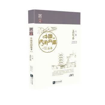 中国民间故事丛书/上海.嘉定卷