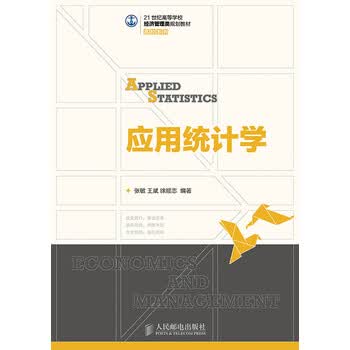 应用统计学