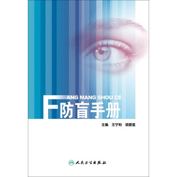 防盲手册
