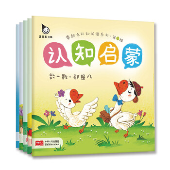 0-3岁认知启蒙Ⅰ零起点认知阅读 早教书(全5册)真果果出品