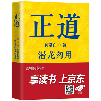 正版 何常在－正道9787218112213