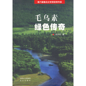 毛乌素绿色传奇