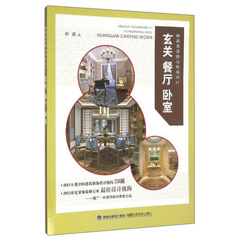 新家居装修与软装设计：玄关餐厅卧室