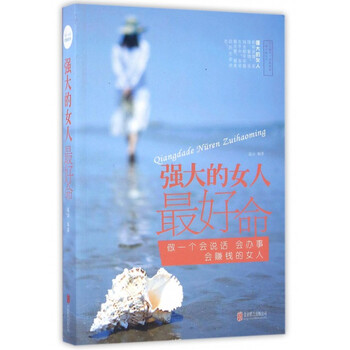 强大的女人*好命
