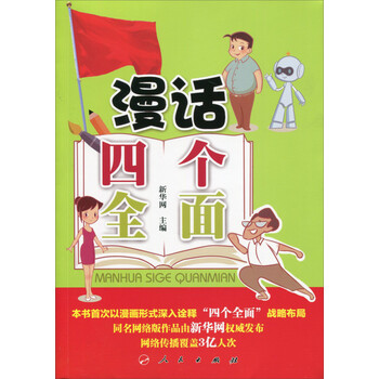 漫话四个全面