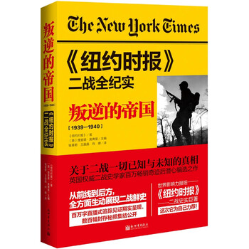 叛逆的帝国9787510455766