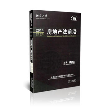 2014房地产前沿.第四卷.*辑