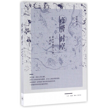 疫警时空(那些纠缠名人的传染病)
