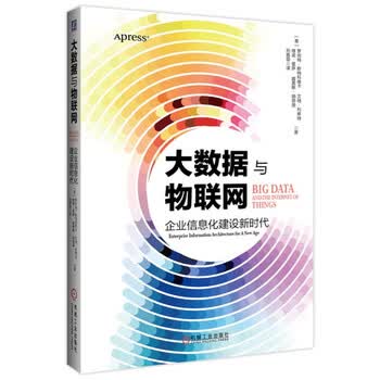 大数据与物联网：企业信息化建设新时代