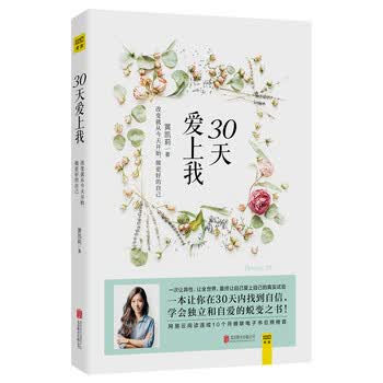 30天爱上我