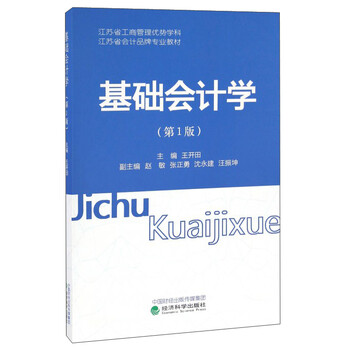 基础会计学
