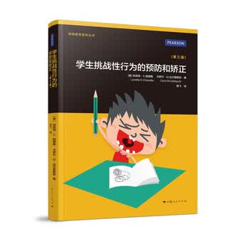 学生挑战性行为的预防和矫正（第三版）
