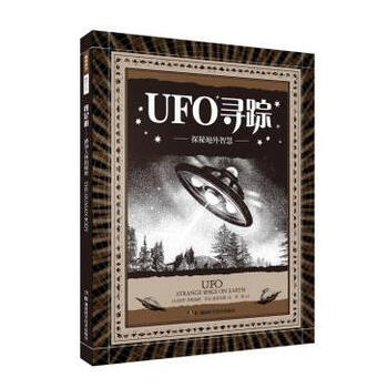 科学之美·UFO寻踪：探秘地外智慧