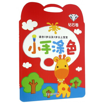 小手涂色(钻石卷适合2岁以及2岁以上宝宝)