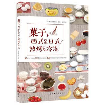 菓子.西式&日式/热烤&冷冻9787519422240