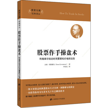股票作手操盘术