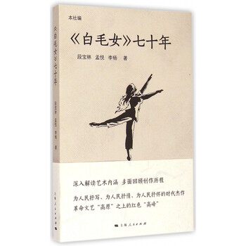 白毛女七十年