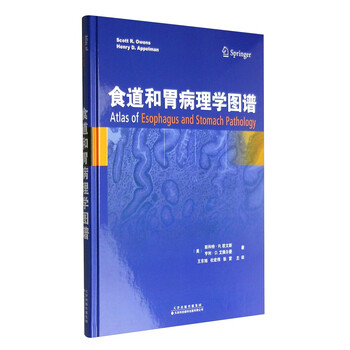 食道和胃病理学图谱