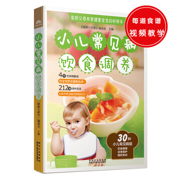 [正版图书]小儿常见病饮食调养