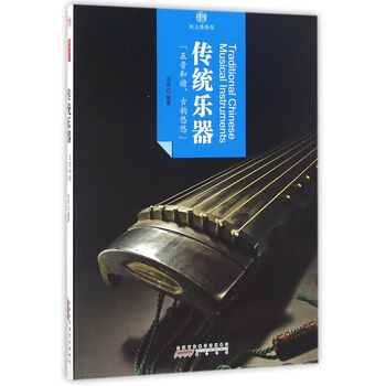 印象中国·纸上博物馆：传统乐器