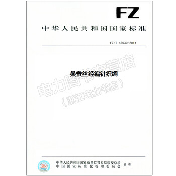 FZ/T 43030-2014 桑蚕丝经编针织绸
