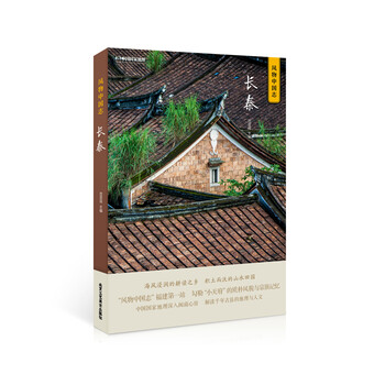 中国国家地理·风物中国志：长泰
