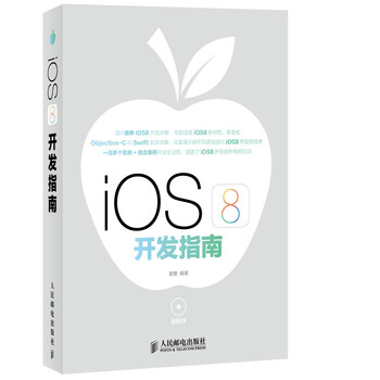 iOS 8开发指南9787115368454人民邮电管蕾　编著