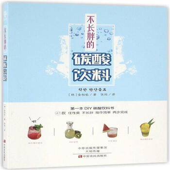 不长胖的碳酸饮料