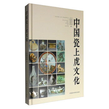 中国瓷上虎文化