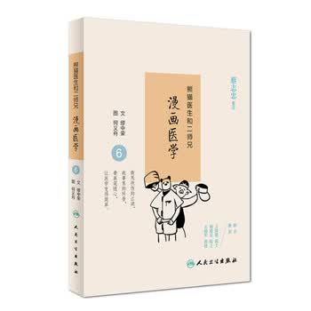 熊猫医生和二师兄漫画医学6