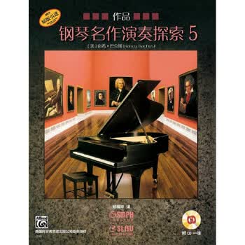 钢琴名作演奏探索5 作品