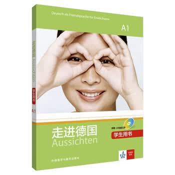 走进德国(A1)(学生用书)(配3张CD光盘)