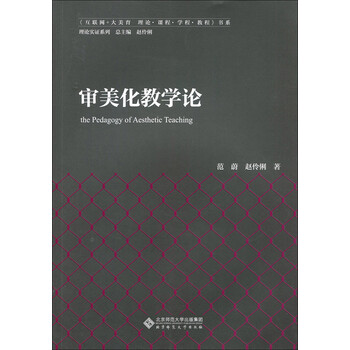 审美化教学论