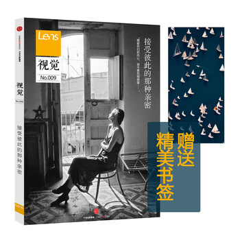 视觉009：接受彼此的那种亲密