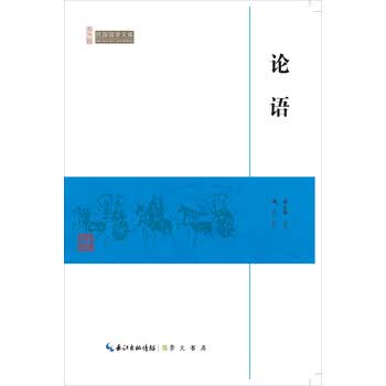 论语—民国国学文库9787540334369