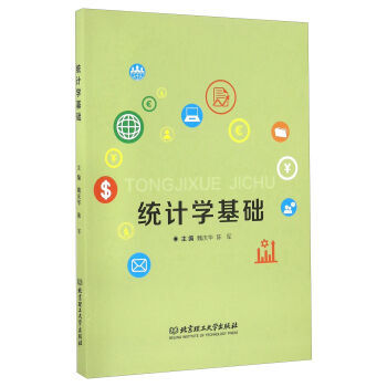 统计学基础
