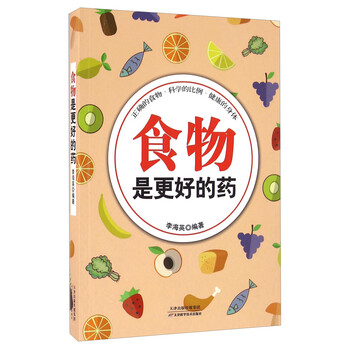 包邮正版食物是更好的药9787557612719