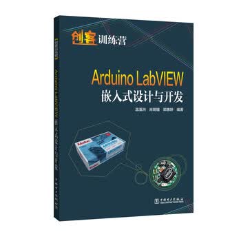 {正版新书}Arduino LabVIEW嵌入式设计与开发9787512397507
