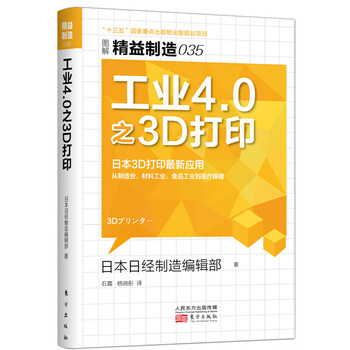 精益制造035：工业4.0之3D打印