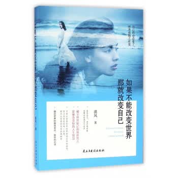 如果不能改变世界那就改变自己