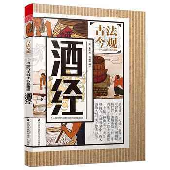 酒经 烹饪/美食 书籍