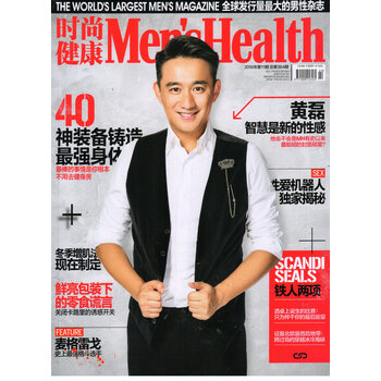 时尚健康男士版（2016年11月号）